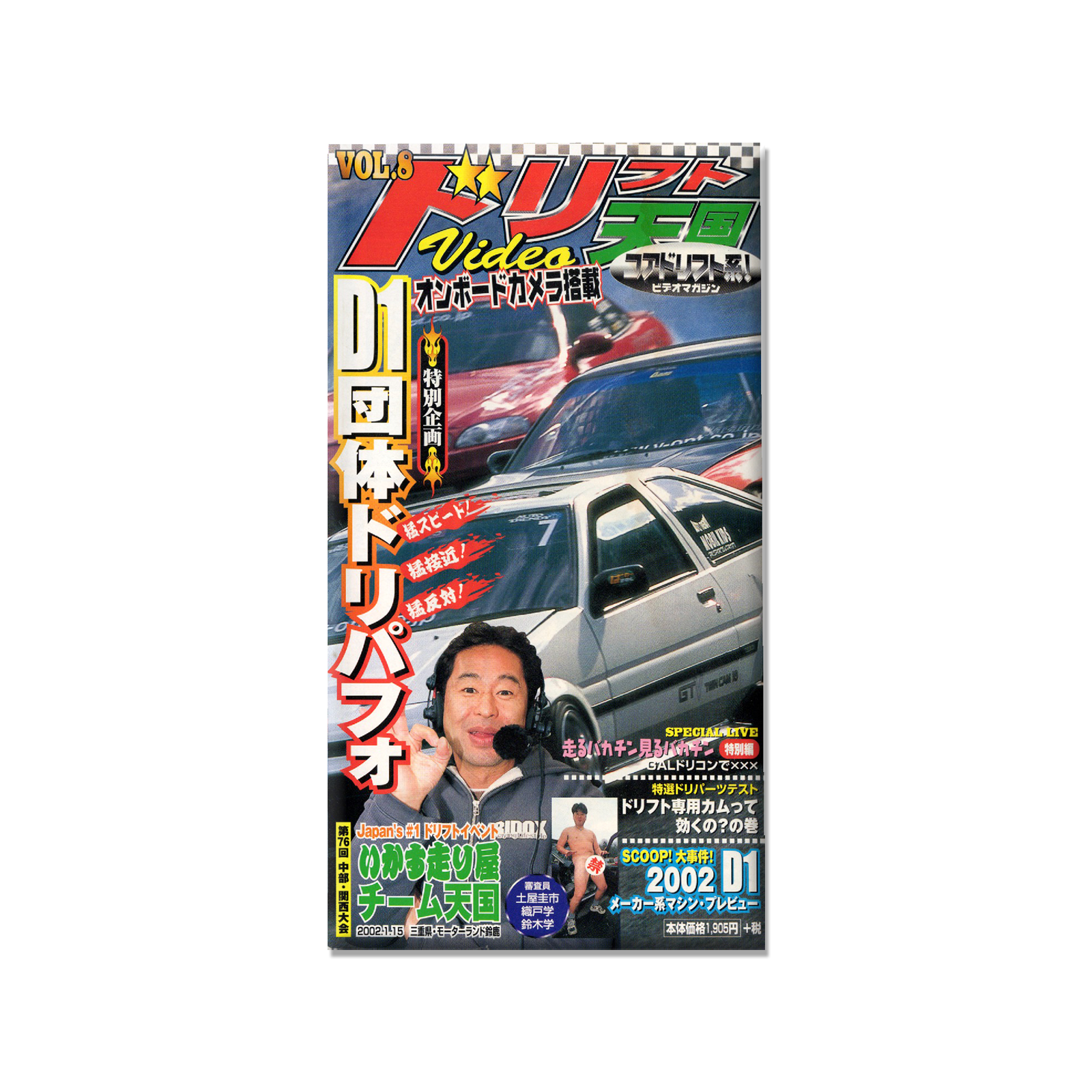 Drift Heaven Video Vol. 08 VHS